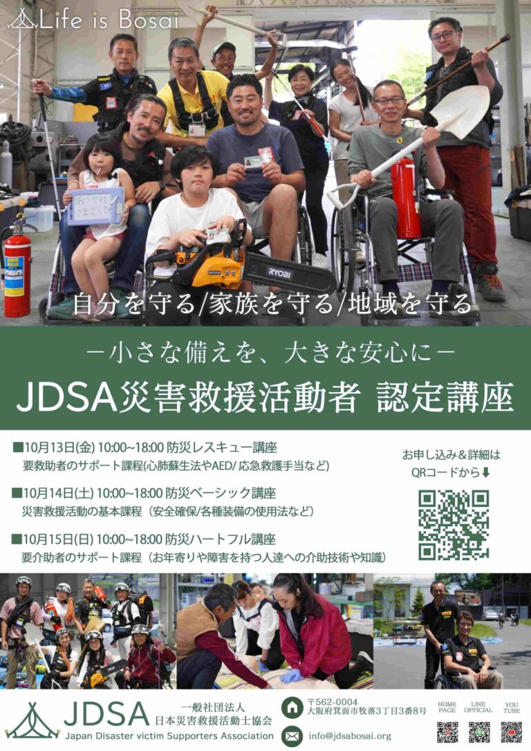 一般社団法人 日本災害救援活動士協会（JDSA）と連携を開始しました